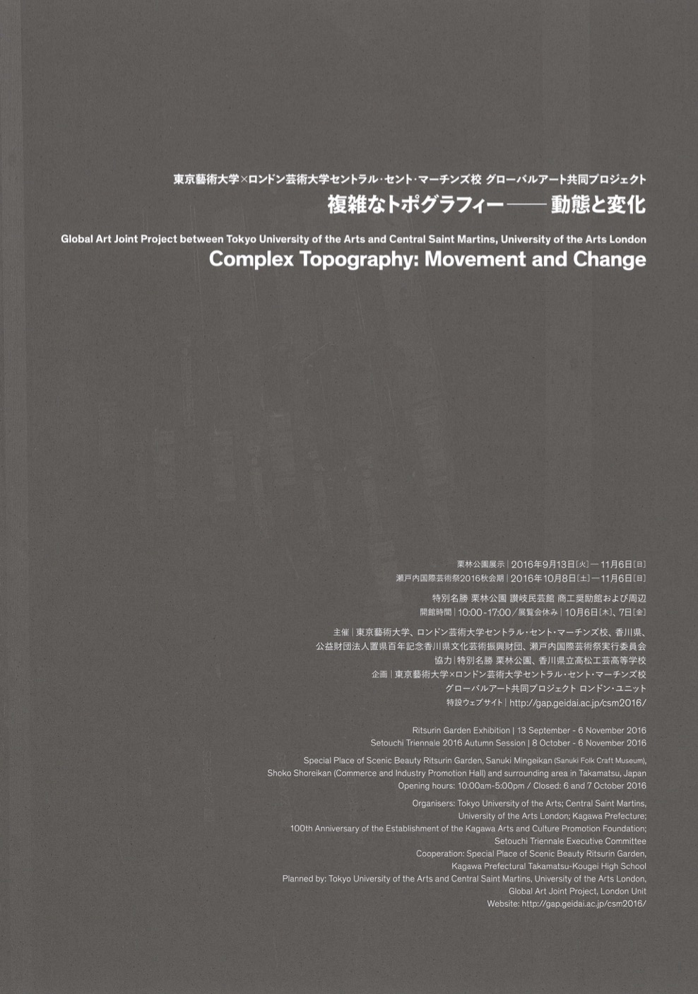 Complex Topography: Movement and Change – GAP