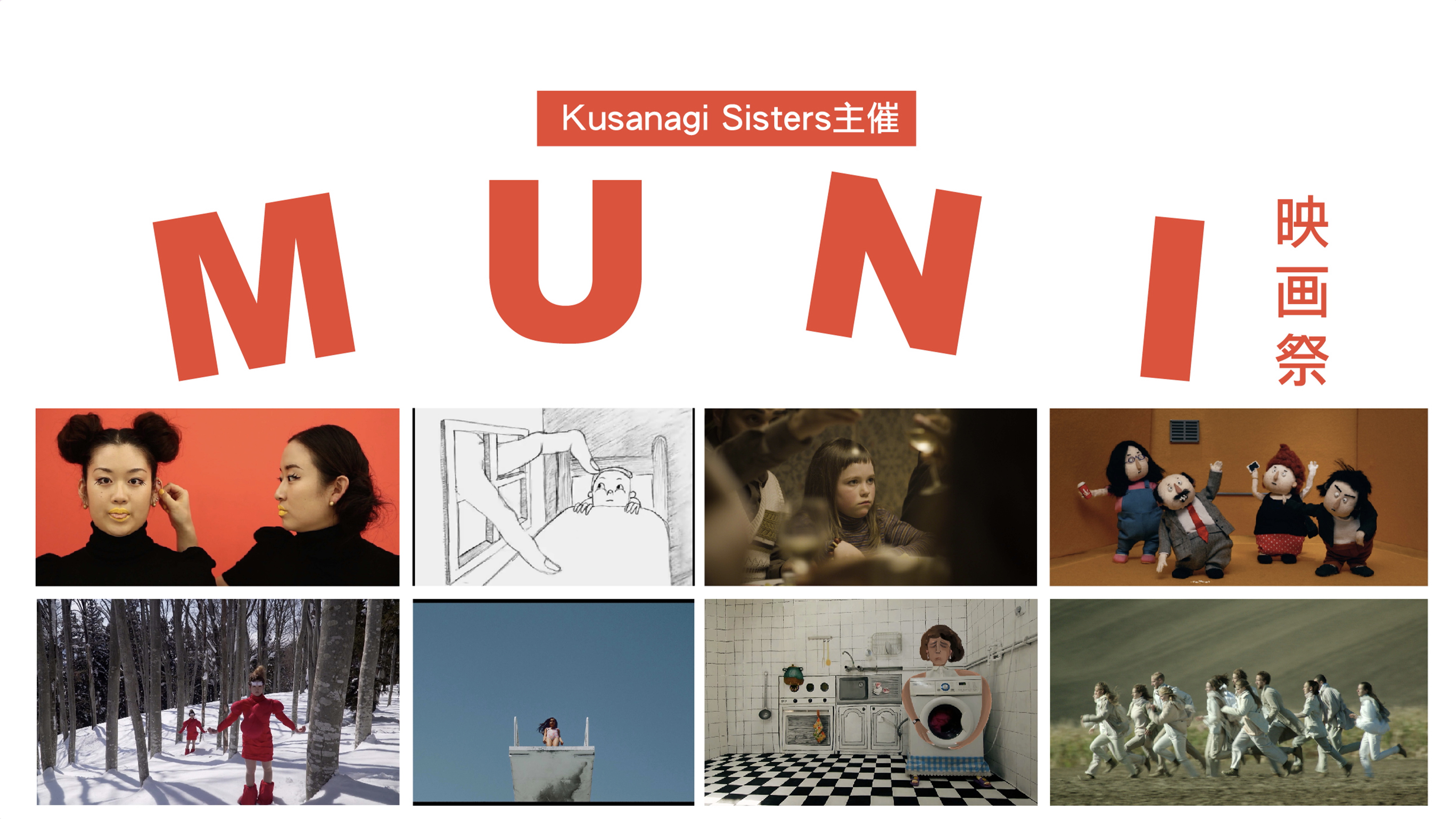 MUNI Film Festival | MUNI 映画祭 – GAP