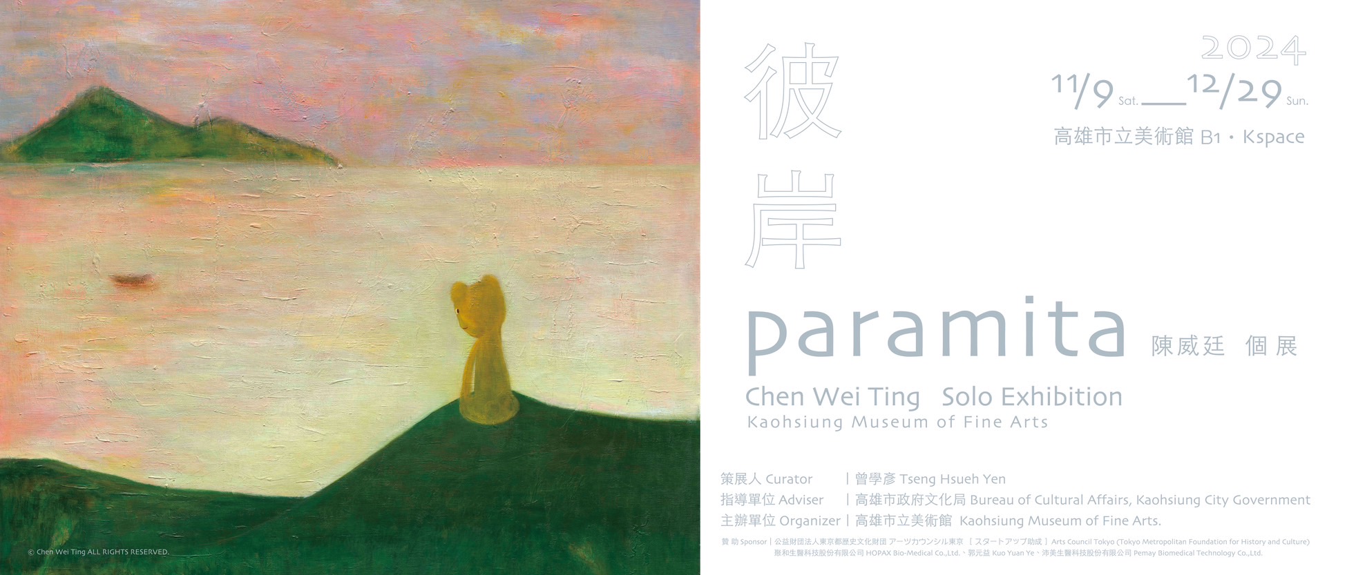 Chen Wei Ting Solo Exhibition: Paramita/陳威廷個展：彼岸 – GAP